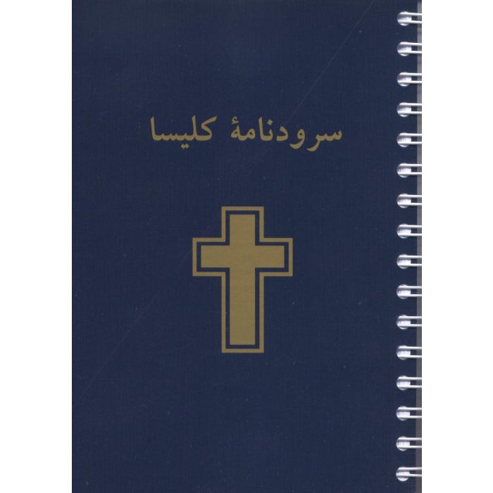 The Church Songbook (Words only Edition) Spiralbound