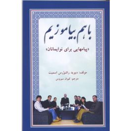 Learning Together. (Messages for New Believers)